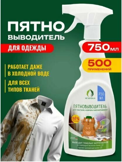 Антипятна. Универсальный очиститель для дома 750мл
