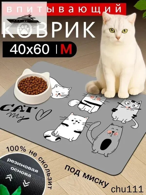Коврик под миску и лоток для животных впитывающий 60x40 см