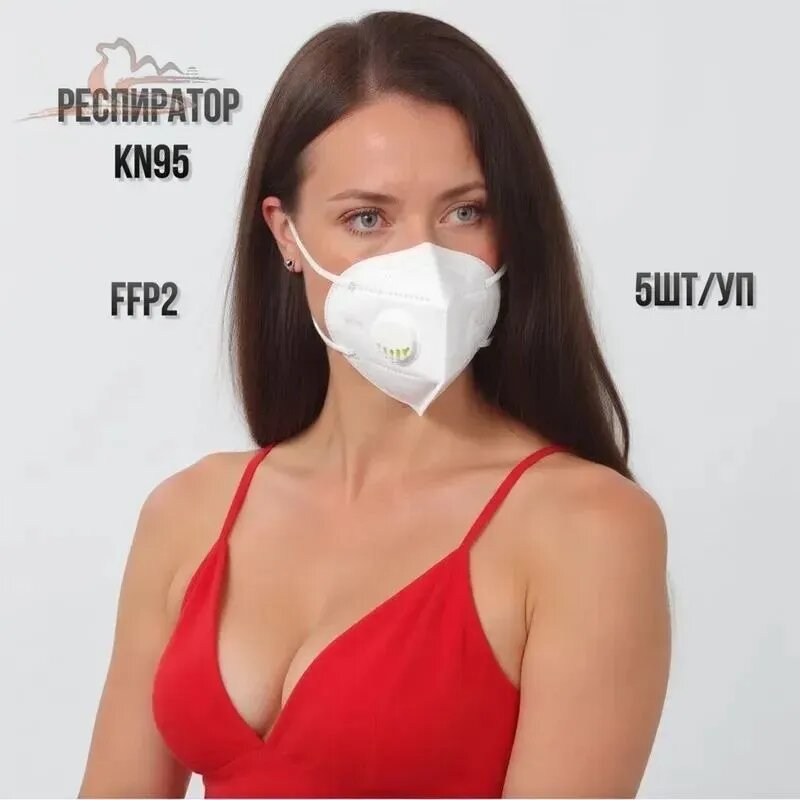 Респиратор профессиональный, FFP2, размер Универсальный, 5 шт.