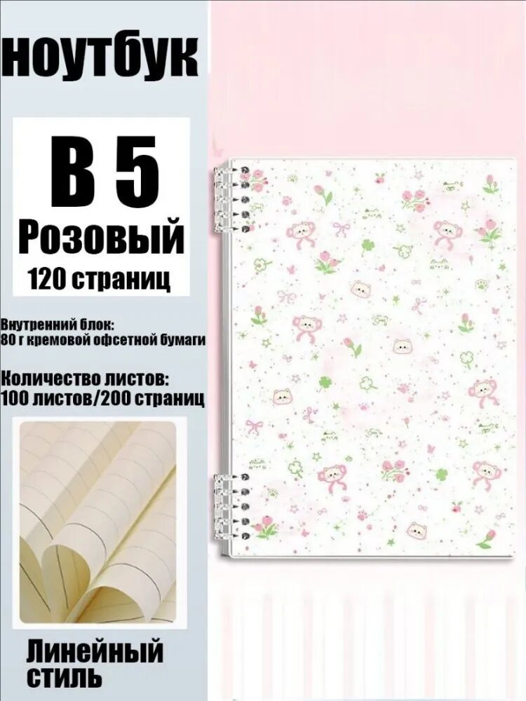 Блокнот B5, листов: 100