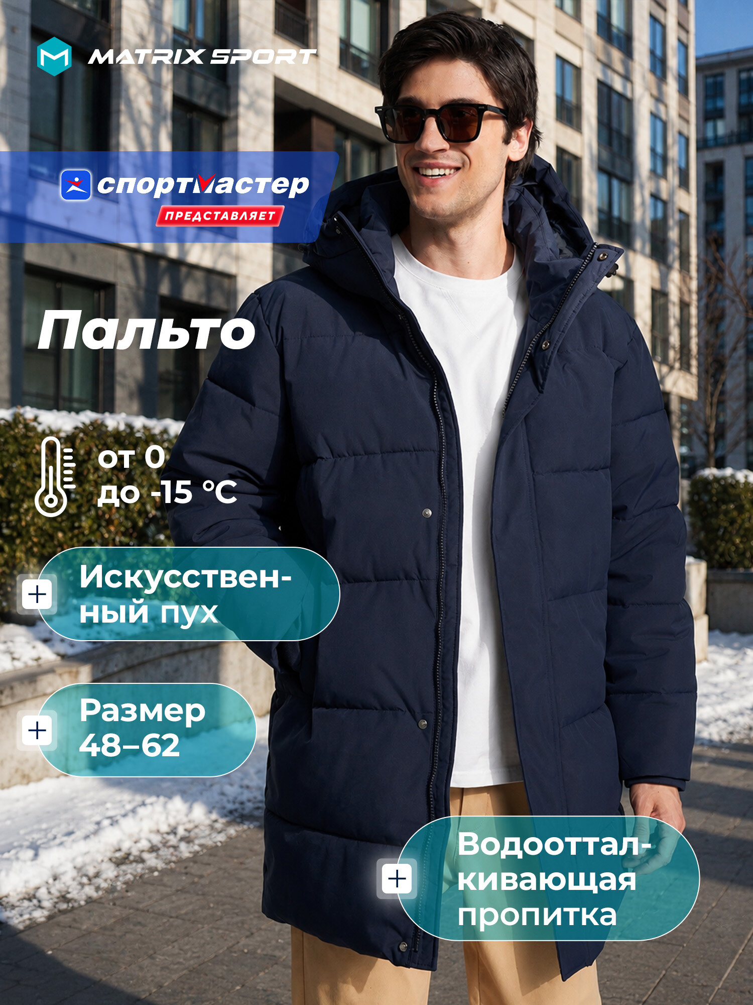 Пуховик