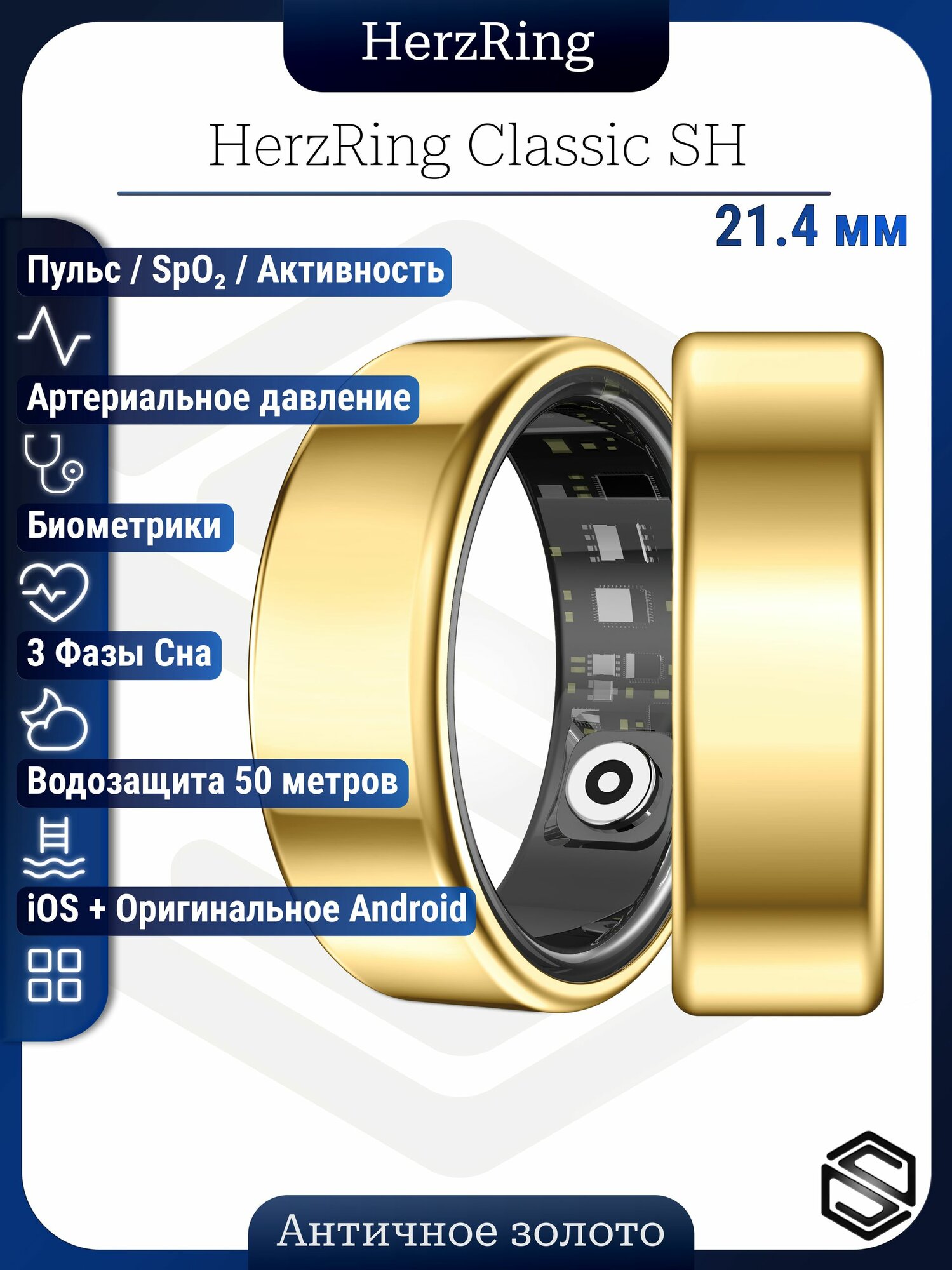 Умное кольцо HerzRing Classic SH (Цвет античное золото внутренний диаметр кольца 21,6 мм)