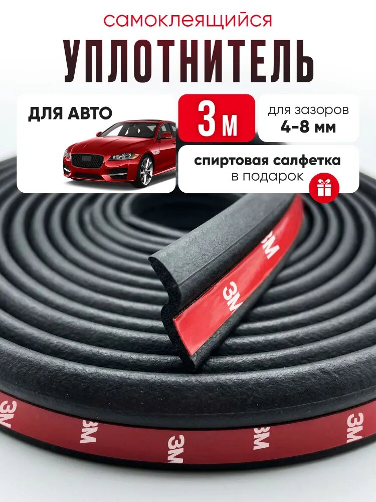 Уплотнитель автомобильный арт. уплотнитель автомобильный 6 метров