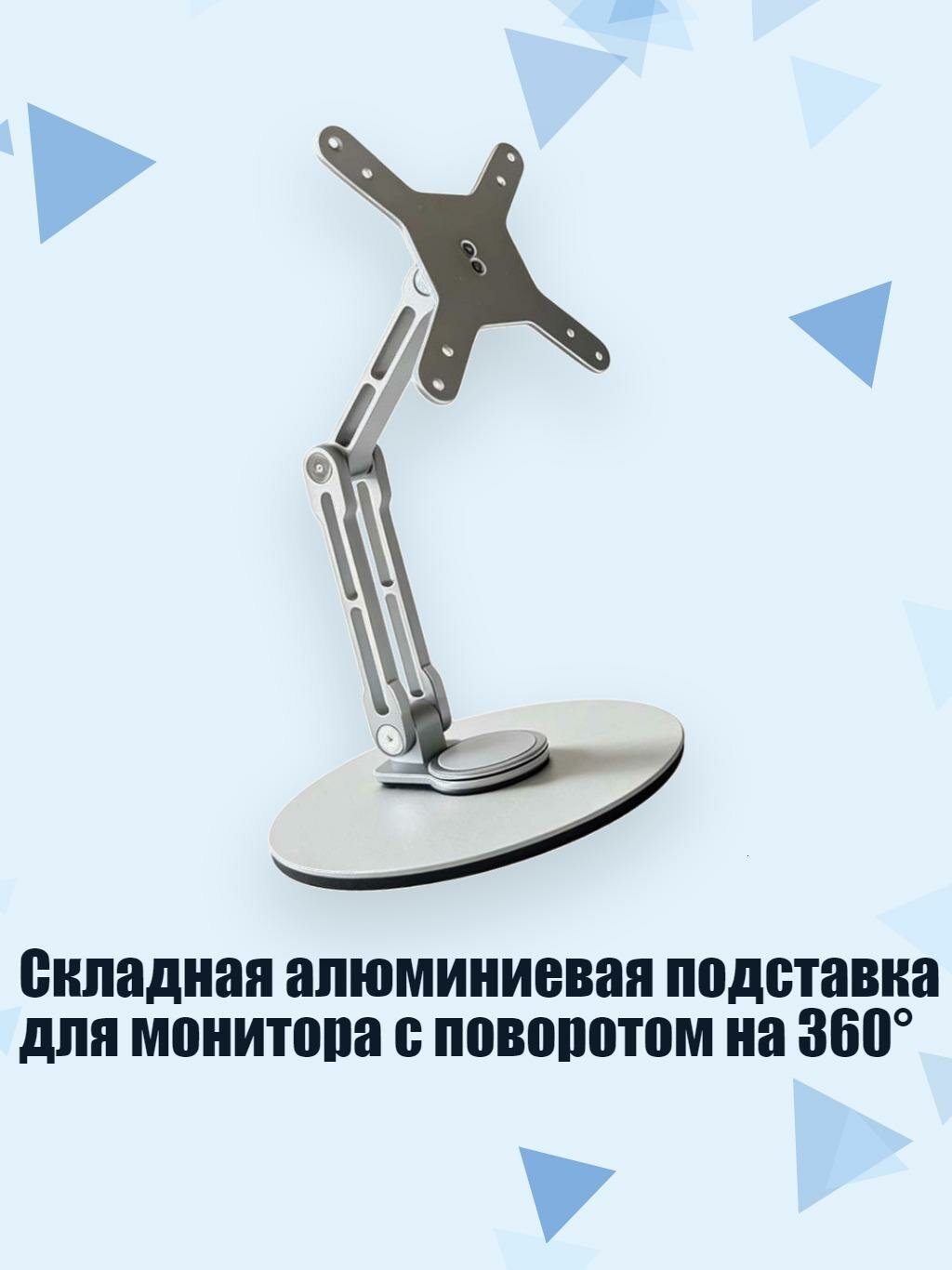 Складная алюминиевая подставка для монитора с поворотом на 360°, Серебро - База 175 мм