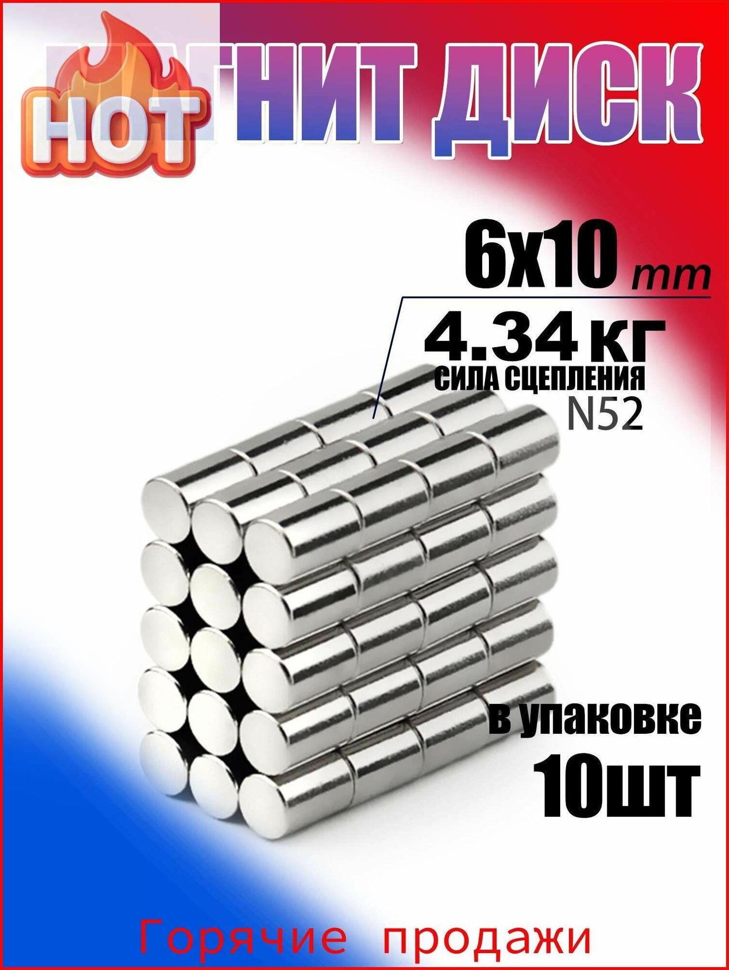 Магнит усиленный диск 6х10мм - 10 шт