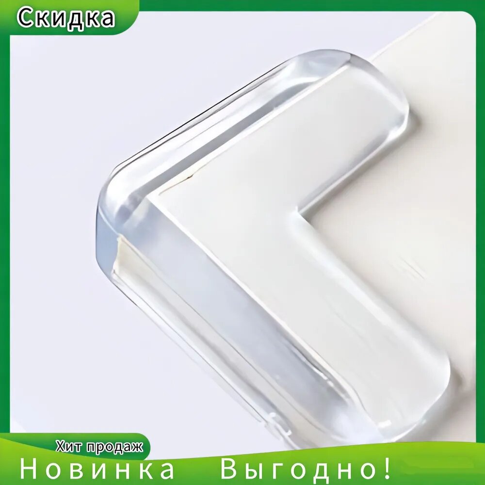 Защитные наклейки в углу стола, 4 шт.