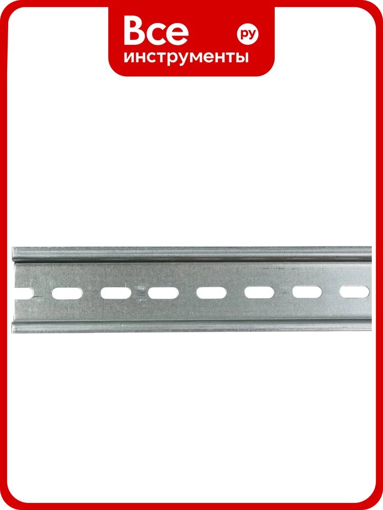 Din-рейка REXANT 125см, перфорированная, оцинкованная 12-8125