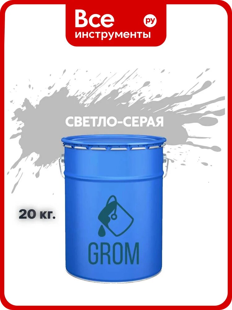 Эпоксидно-акриловая однокомпонентная краска для бетона Grom Мастер Пол ЭП-1 20 кг 13929, ООО