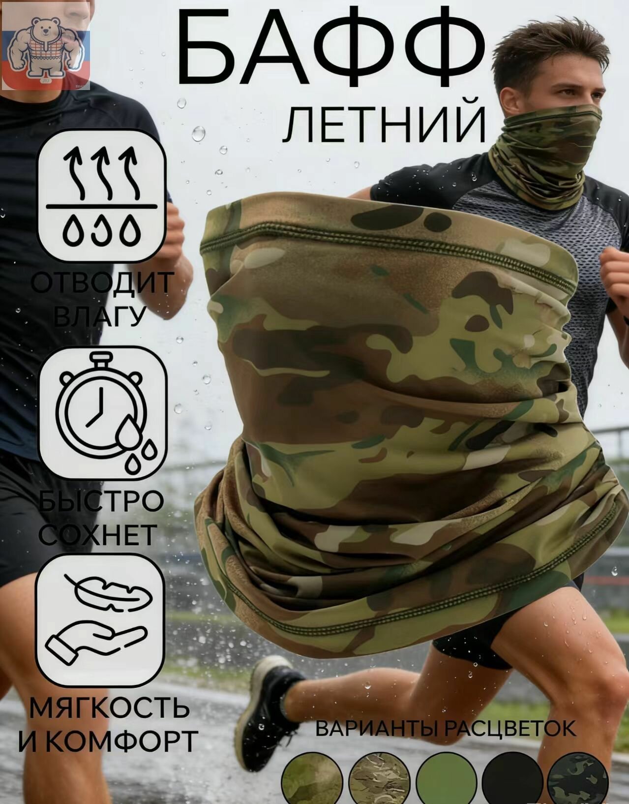 Бафф для мужчин
