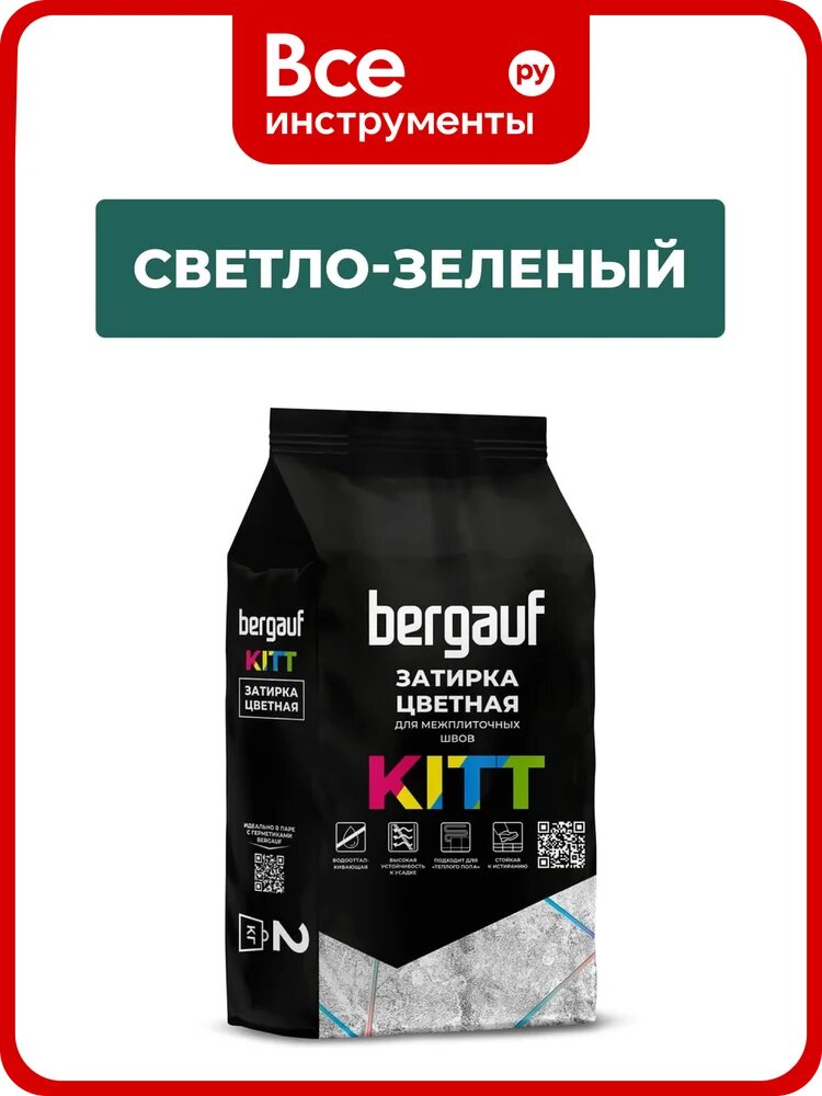 Затирка Bergauf Kitt для плитки, светло-зелёная, 2 кг 09576