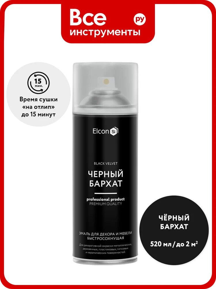 Аэрозольная акриловая краска Elcon черный бархат, для мебели, металла, пластика и керамики, быстросохнущая отделка