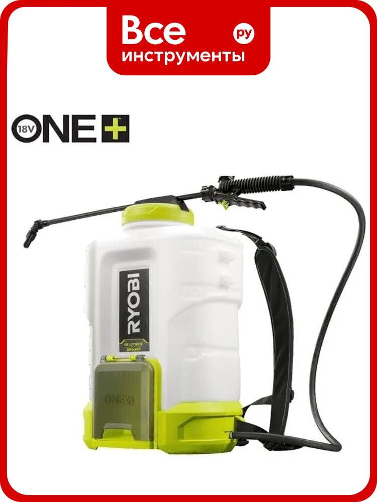 Ранцевый распылитель Ryobi RY18BPSB-0 18В 5133005774, 15л, беспроводная