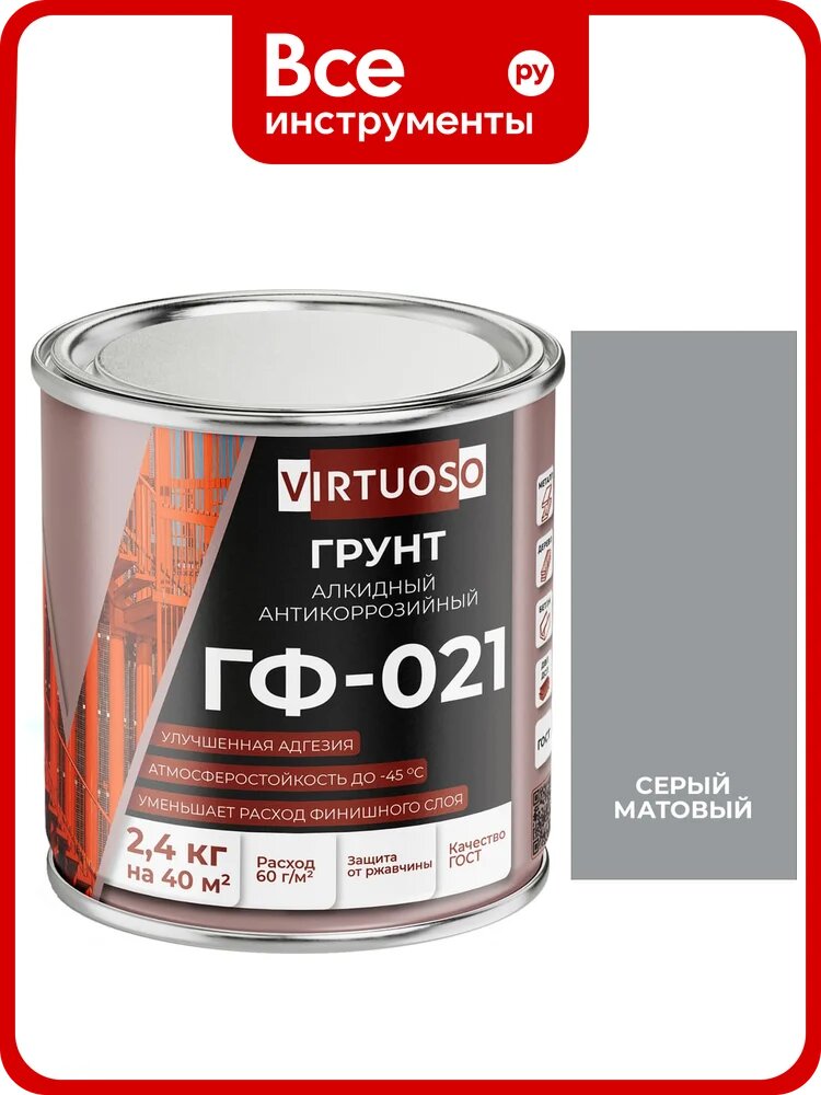 Грунтовка VIRTUOSO 11588629, алкидная, морозостойкая, серая, 2,4 кг