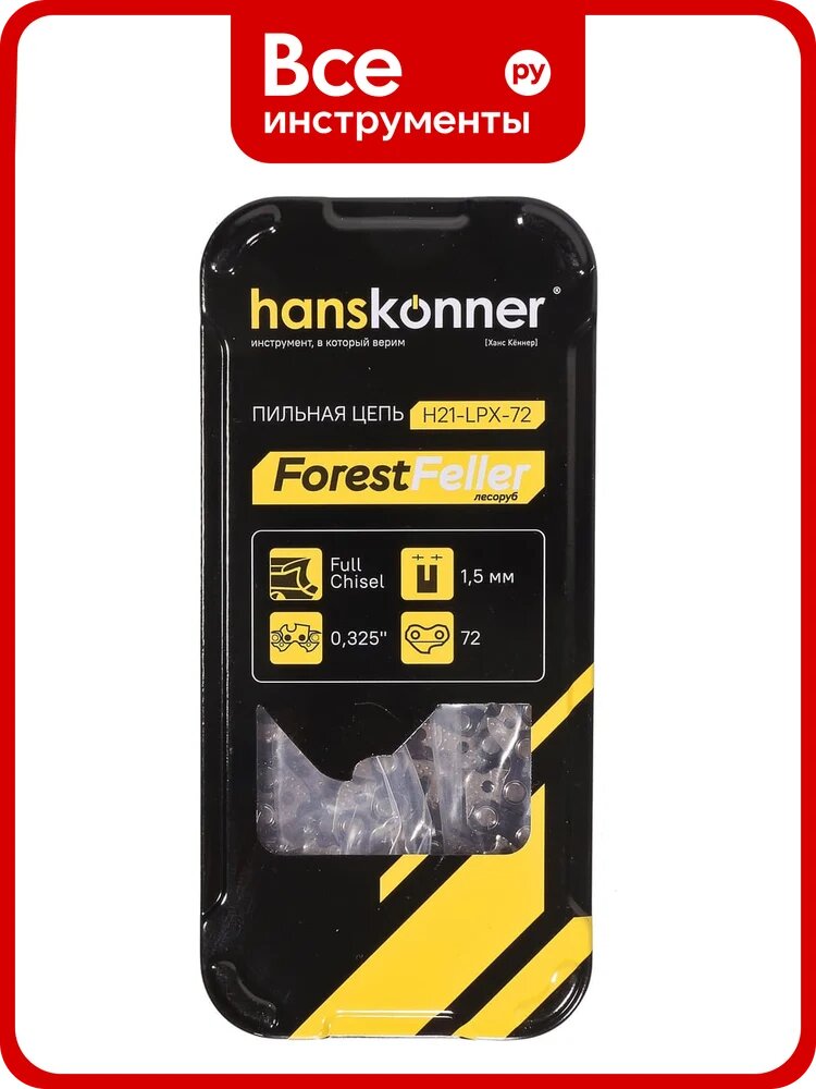 Цепь пильная Hanskonner H21-LPX-72, 0.325", 72 звена, хромированная режущая кромка