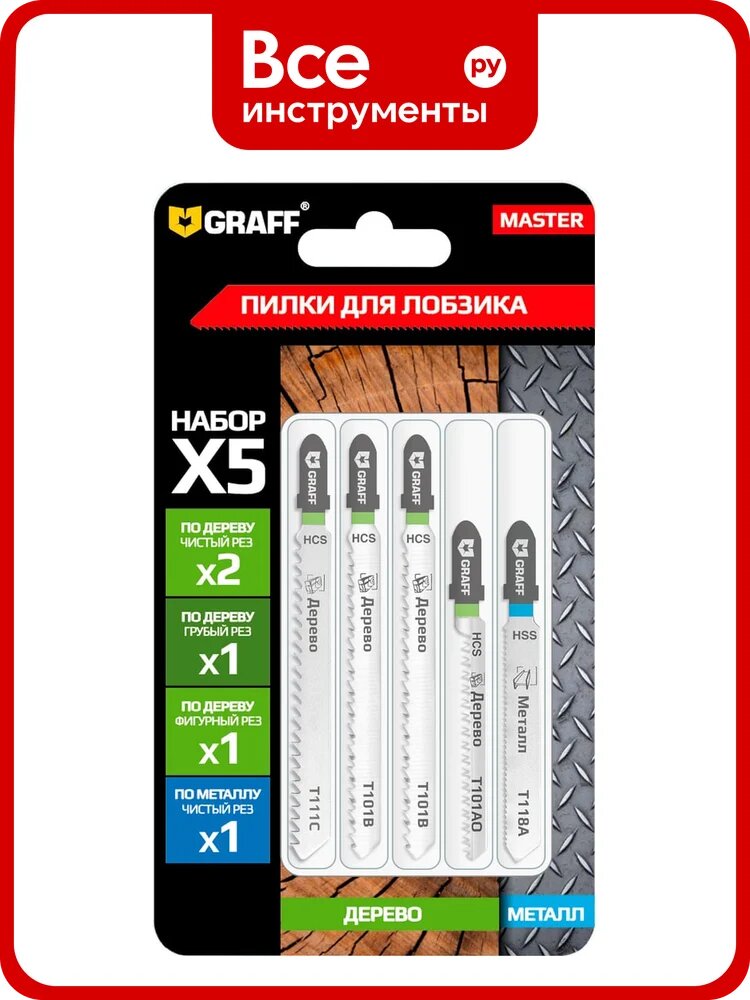 Набор пилок по дереву и металлу 5 шт для лобзика GRAFF 13201, 75 мм, прямозубой тип, т‑образный хвостовик, универсальный