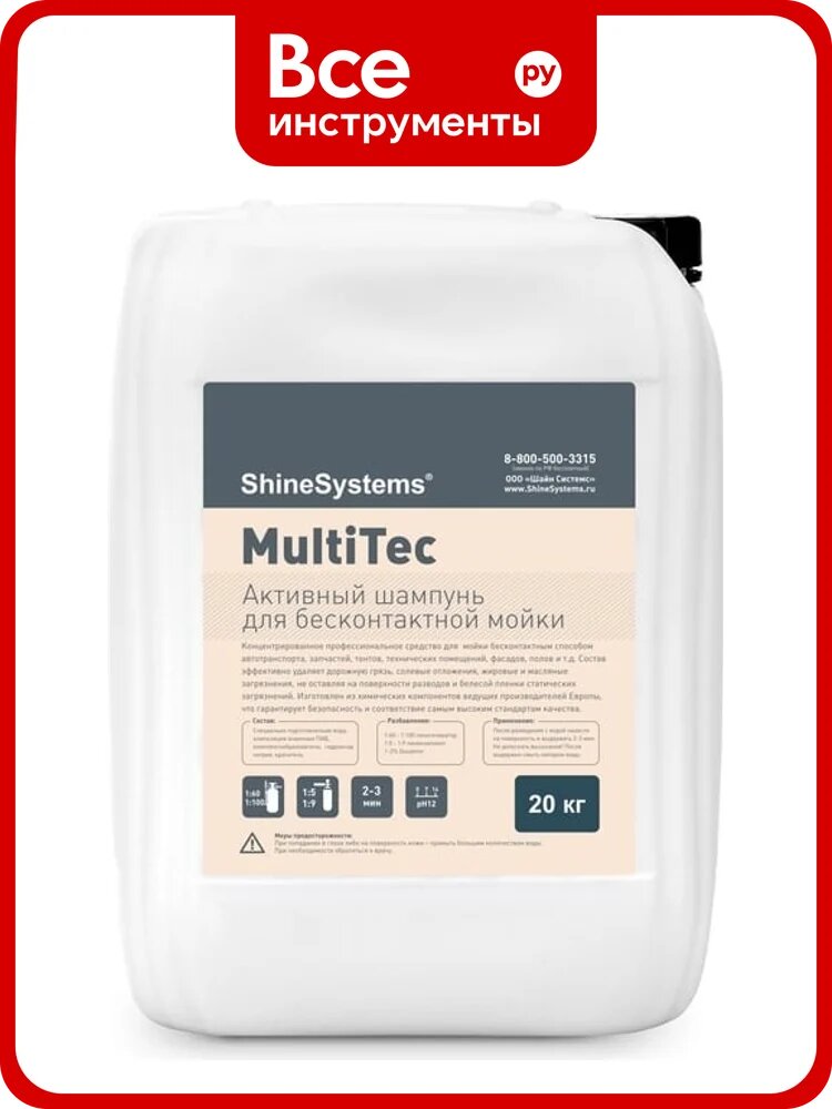 Активный шампунь для бесконтактной мойки MultiTec (20 кг) Shine Systems SS927, из химических