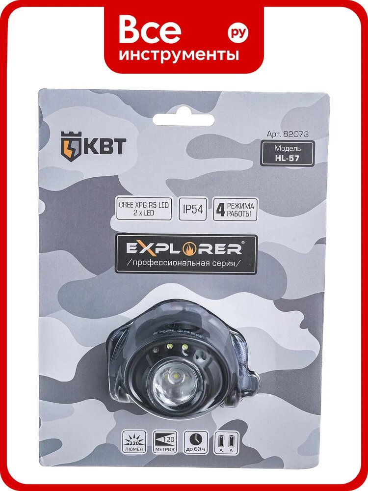 Налобный фонарик КВТ Explorer HL-57, 220000 люмен, IP54, пластик