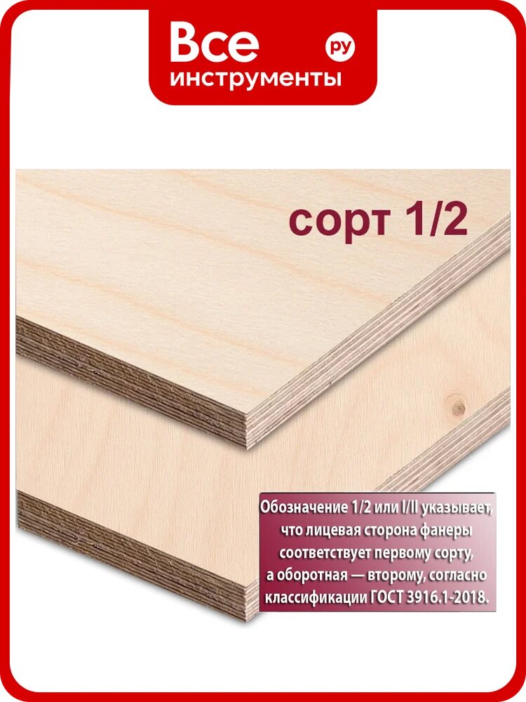 Фанера ФК березовая MW 10 мм, 1 лист 1525x760 мм, сорт I/II (Ш2) ФК-Б-ШК-1/2-10-1525-760