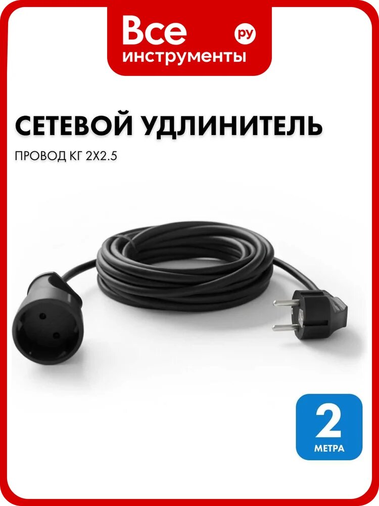 Удлинитель-шнур PROGIX 2 метра, без заземления, черный, КГ 2x2.5 PG135, товара