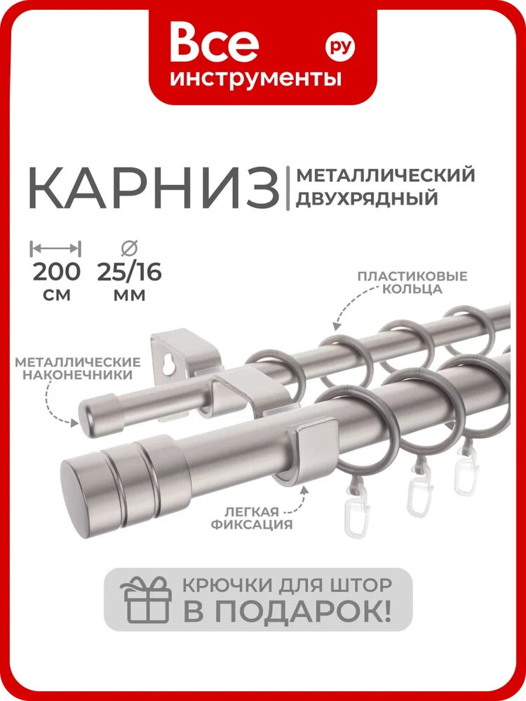 Металлический карниз LM DECOR лайт цилиндр, диаметр 25/16 мм, 2 м, сатин SC08814131200SN