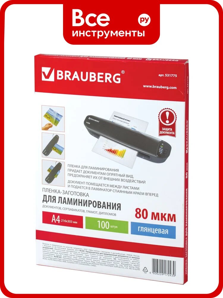 Пленки-заготовки для ламинирования BRAUBERG комплект 100 шт, 531775