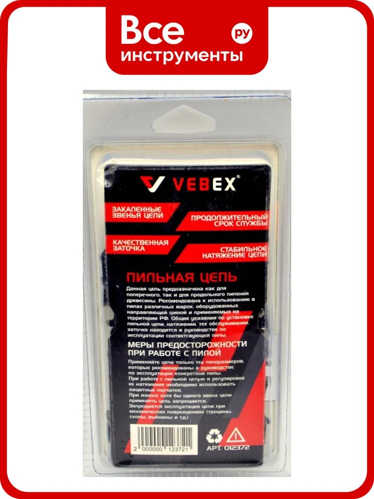 Цепь пильная VEBEX 3/8x1,3x53 зв. АГ012153, из высококачественной, быстрой резки дерева