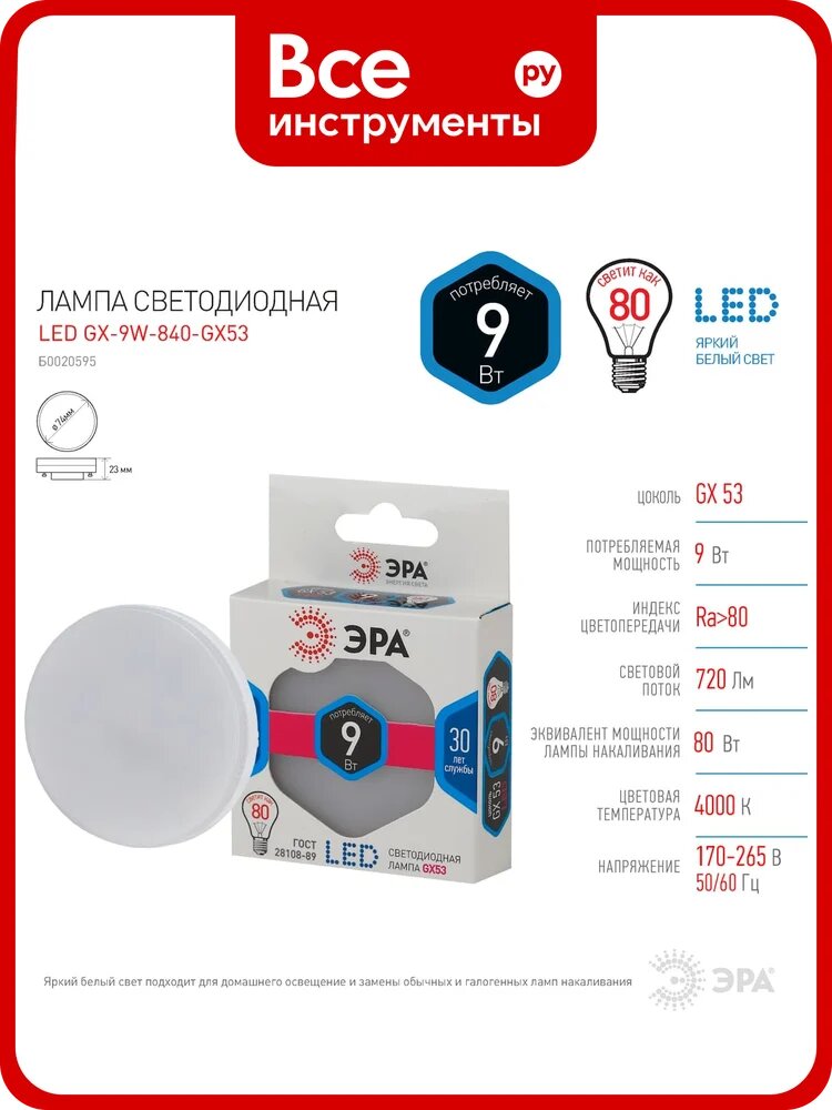 Светодиодная лампочка ЭРА STD LED GX-9W-840-GX53 GX53 9Вт таблетка нейтральный белый свет Б0020595