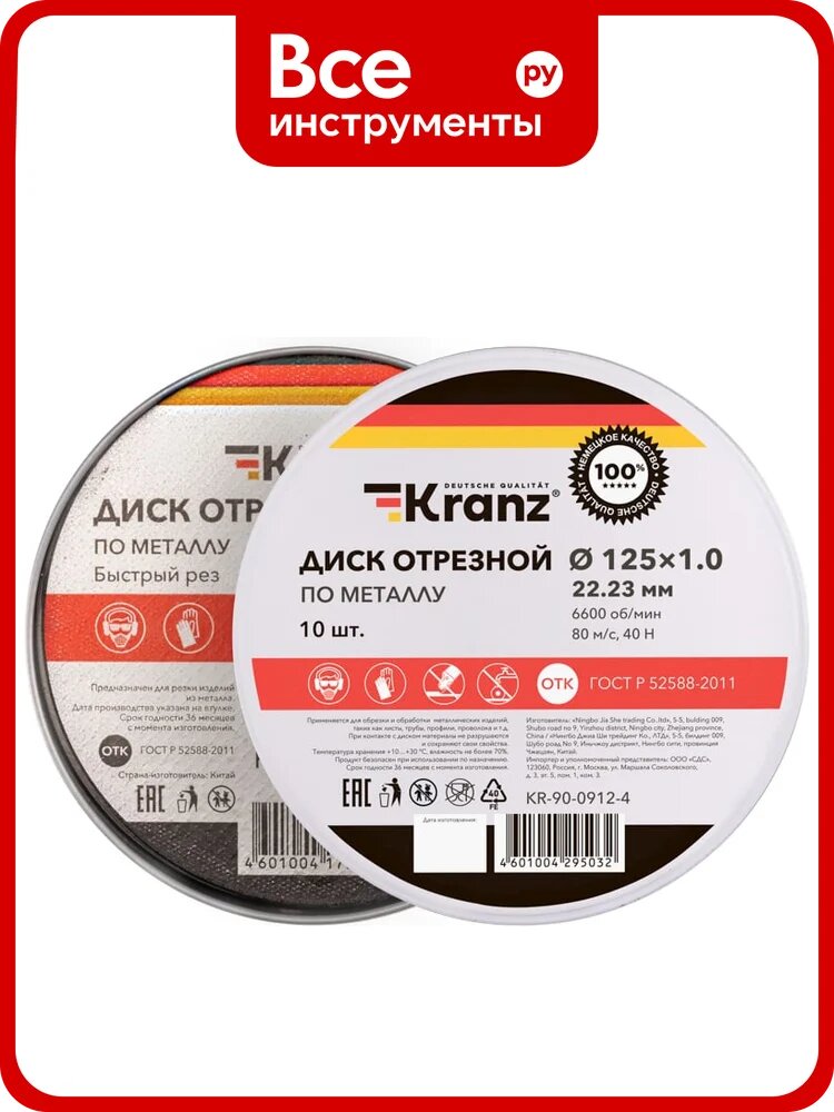 Отрезной диск KRANZ для металла, электрокорундный абразив, прямой профиль, совместим с алюминием