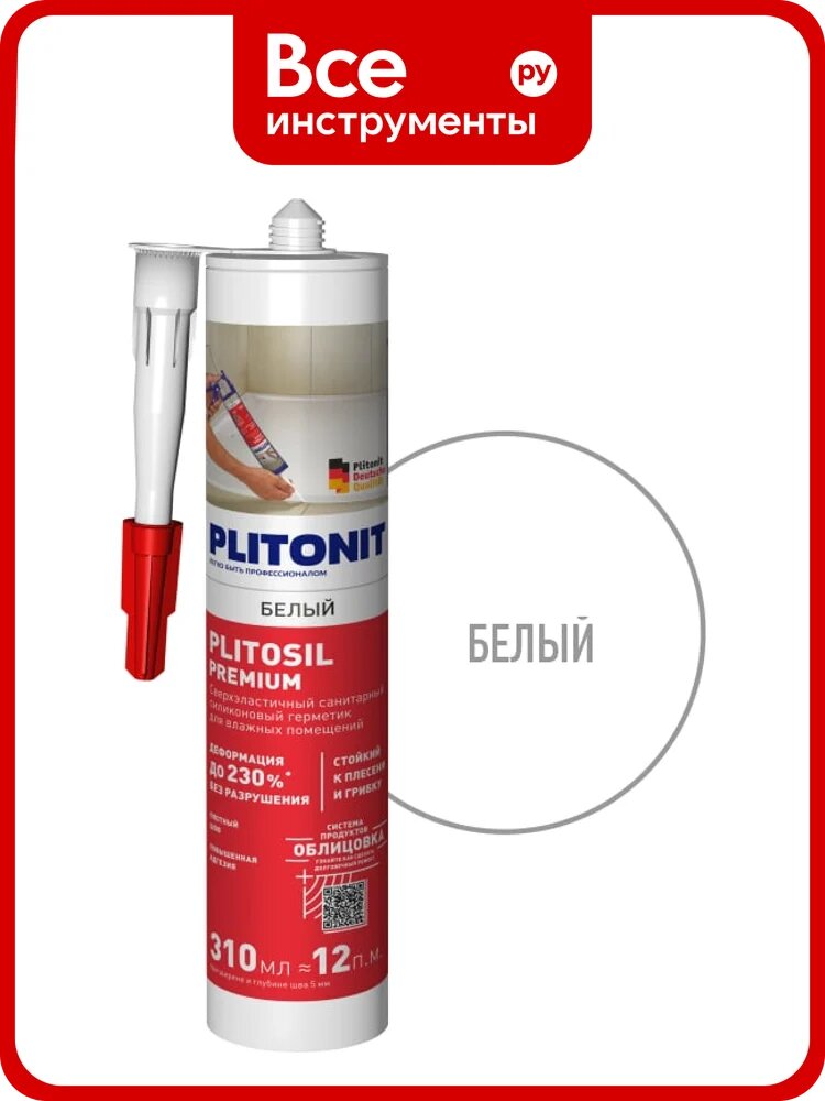 Герметик силиконовый PLITONIT PlitoSil Premium белый 310 мл 23536 Н010032