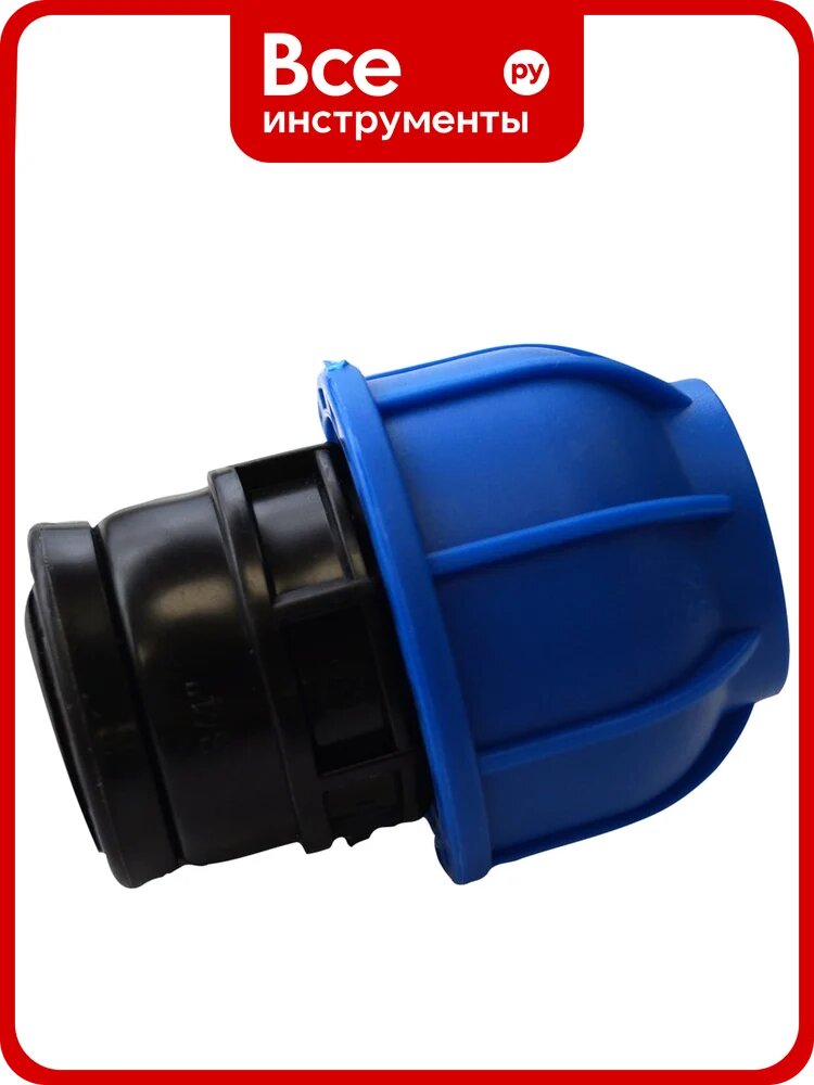 Муфта BOUTTE ПНД 25 - ВР 3/4" 9272036