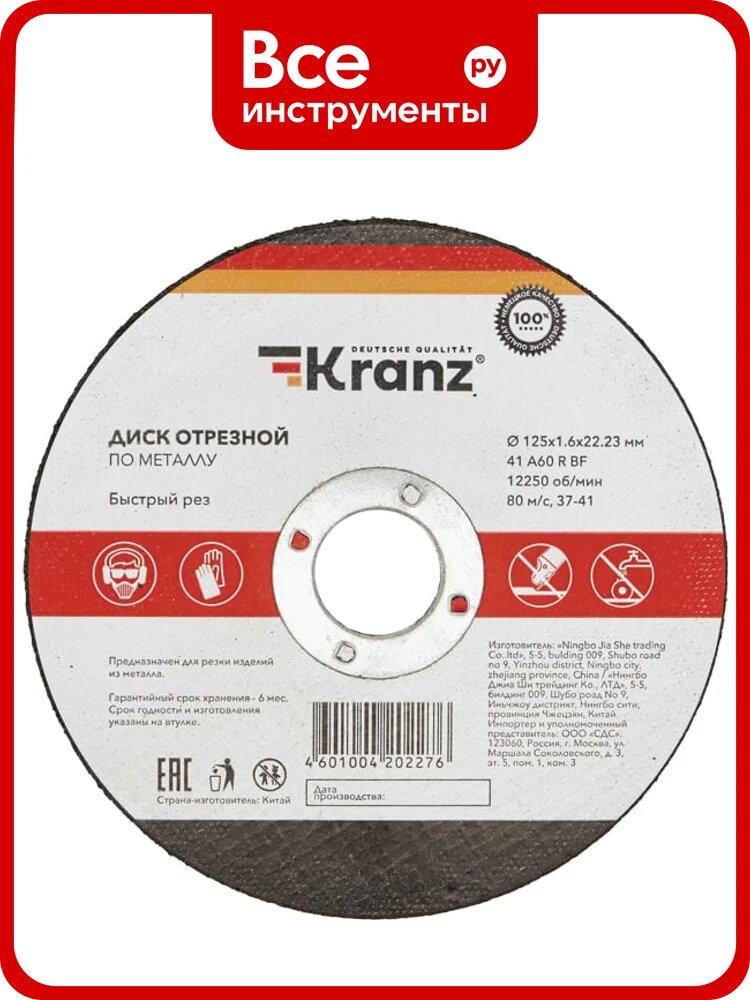 Диск отрезной по металлу 125x1.6x22.23 мм KRANZ KR-90-0914