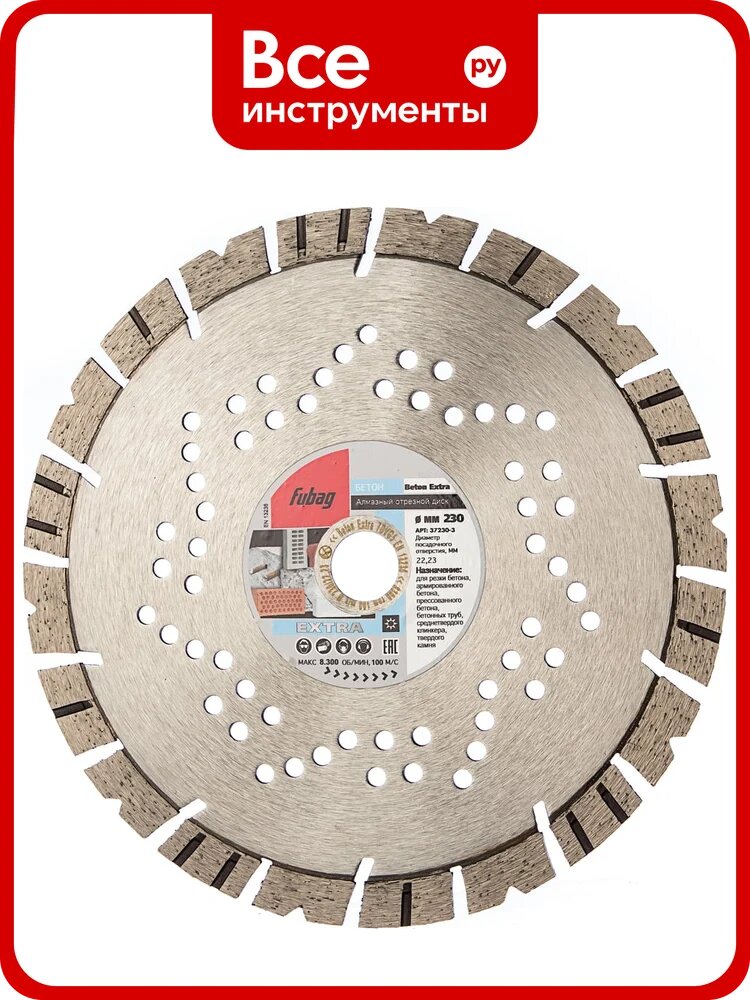Диск алмазный Beton Extra FUBAG 37230-3 турбосегментированный по бетону и камню, сухой тип реза, двадцать сегментов