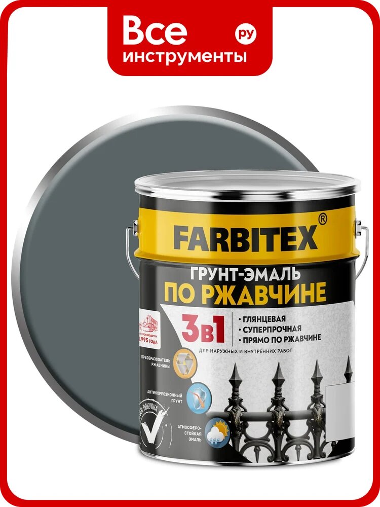 Грунт-эмаль по ржавчине 3в1 Farbitex серый, алкидная формула, полуглянцевый блеск, для металлических поверхностей