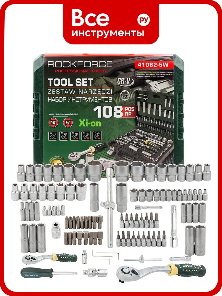 Набор инструментов Rockforce 108 предметов 1/4, 1/2 (6 граней) RF-41082-5W(64711), Основные характеристики
