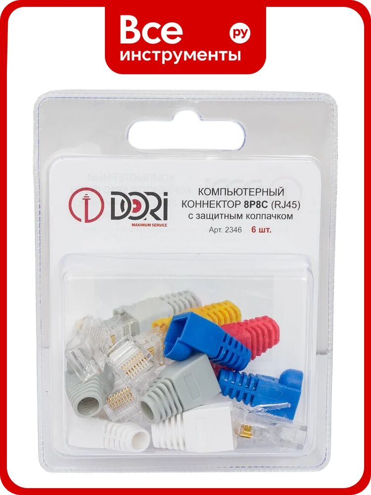 Коннектор DORI RJ-45 8P8C 6 шт + колпачки 2346
