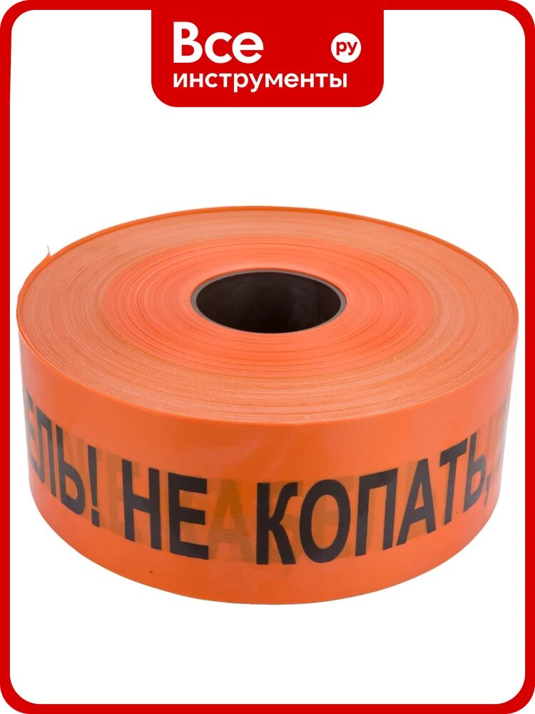 Сигнальная лента с логотипом "Не копать" Протэкт Связь 100 мм, 250 п. м. ЛСС-100/250 ор/ч