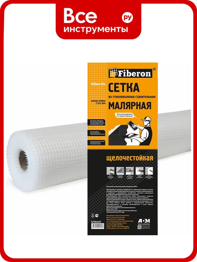 Сетка малярная Fiberon стекловолокно, 1x10 м, ячейка 2,5x2,5, белая, 124961, для внутренних работ при финишной