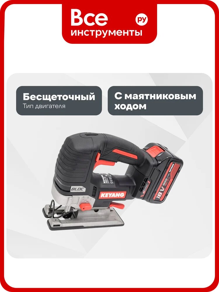 Аккумуляторный лобзик KEYANG JS20BLH-135V для надежного зажима деталей