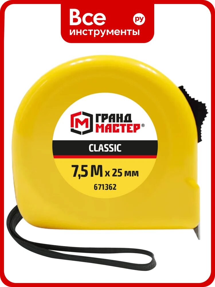 Рулетка измерительная грандмастер Classic 7.5мх25мм, пластиковый корпус, 671362