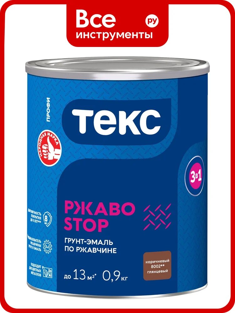 Грунт - эмаль по ржавчине Текс РжавоStop профи коричневая, 0.9 кг 700001632, оцинкованного металла, из нержавеющей стали