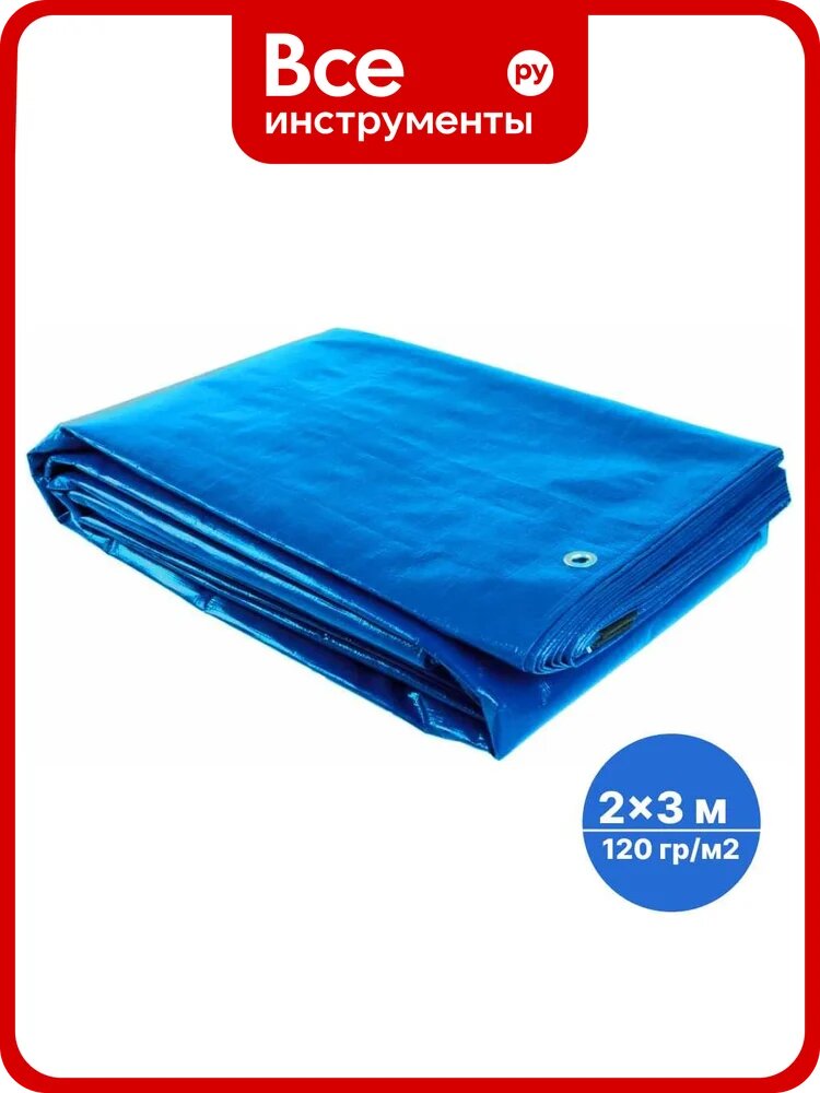 Тент тарпаулин без утеплителя Sebmet 2x3 м (120 г/м. кв), (6 м²) TD079012023Т, базовой защиты от солнца