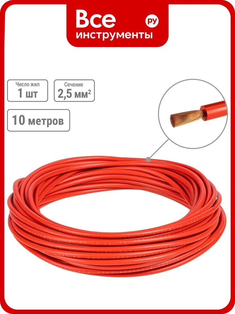 Провод TDM ELECTRIC ПуГВнг(А)-LS 1x2,5, ГОСТ, 10м, красный SQ0124-2726, ПВХ‑оболочка, низкоогненная изоляция