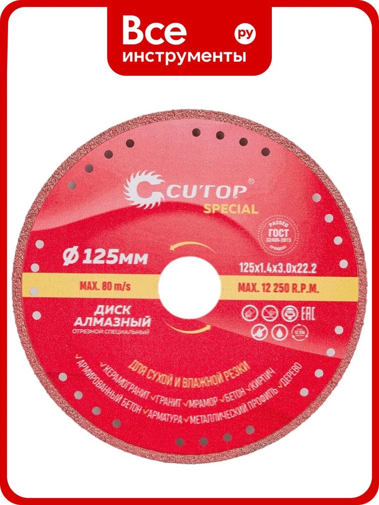 Диск, CUTOP, алмазный специальный по металлу (125x1.7x4x22.2 мм; отрезной) CUTOP 71-393, Внимание, изображение
