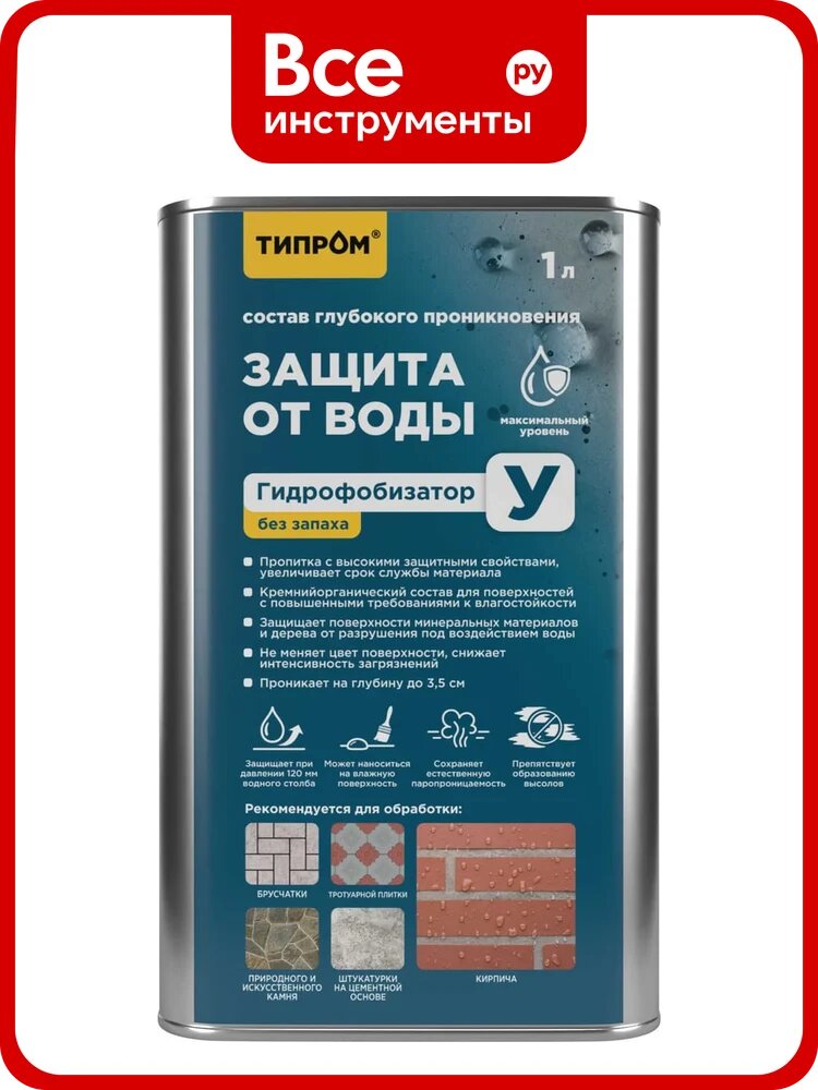Гидрофобизатор (пропитка) кремнийорганический типром У (без запаха) 1л для бетона, кирпича, камня RM000009893
