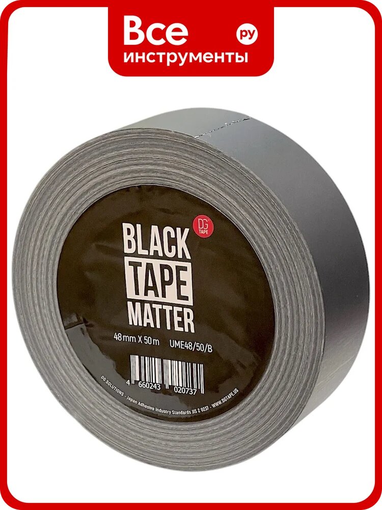 Клейкая лента DGTAPE UltraMATT EXPO Гаффа Тейп черного цвета, термостойкая, тканевая основа, клей из натурального
