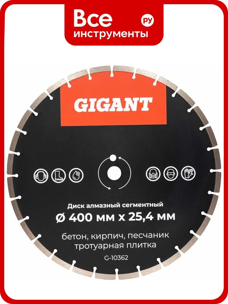 Диск алмазный Gigant G-10362, для бетона, кирпича, песчаника, 400х25,4х4 мм