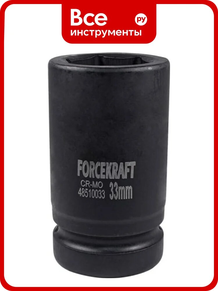 Головка ударная глубокая 1", 33мм, 6гр. Forcekraft FK-48510033(51132)