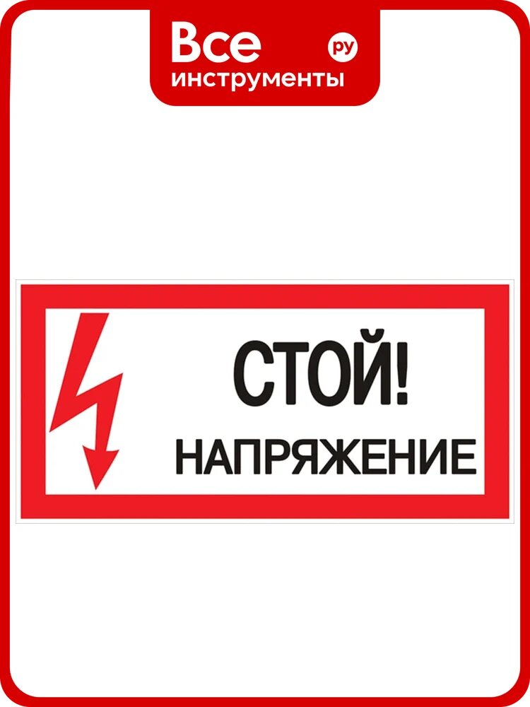 Знак EKF пластик "стой. напряжение" s06 (150x300мм.) (10шт.) proxima pn-2-06