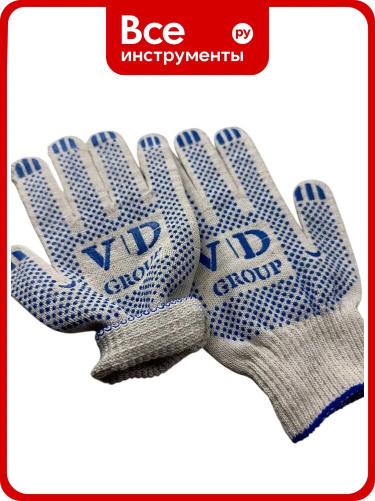 Перчатки VD GROUP VD-0095, х/б с ПВХ, 10 класс вязки, для защиты от повреждений