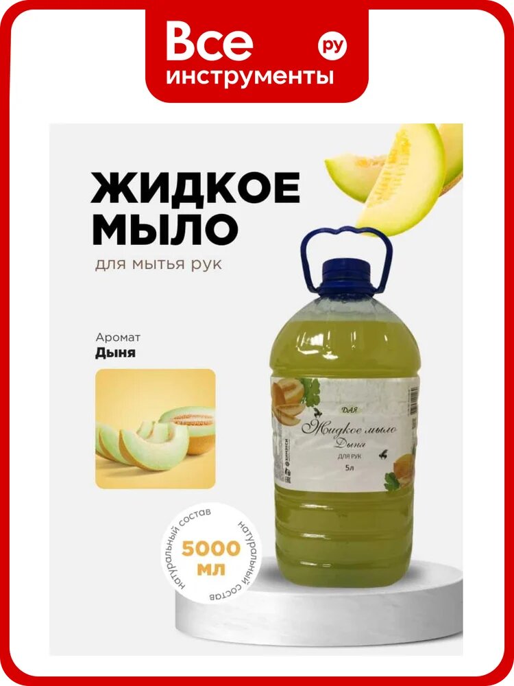 Жидкое мыло для рук химэкси эконом, 5 л дыня 10029, рук химэкси эконом